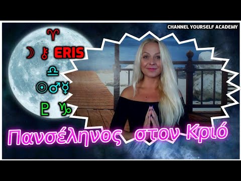 Αστρολογικές Προβλέψεις - Πανσέληνος Οκτωβρίου 2021 στον Κριό - Γίνε ο ...
