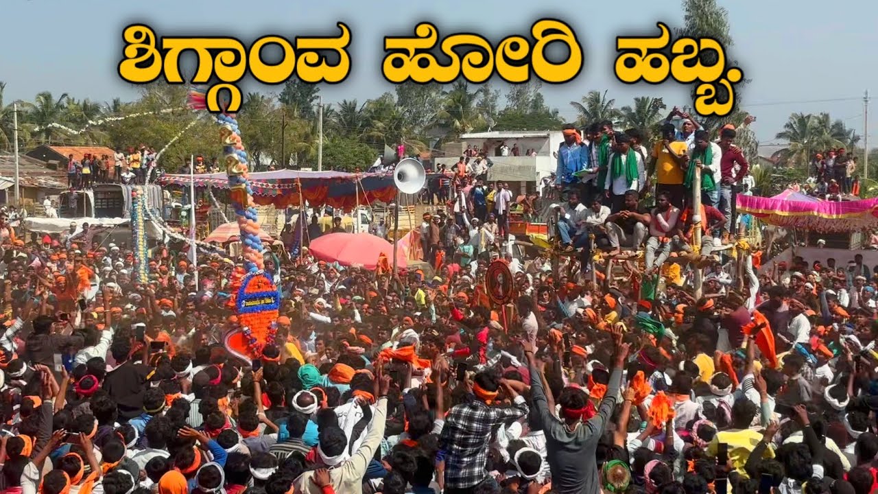 ಶಿಗ್ಗಾಂವ ಹೋರಿ ಹಬ್ಬ||Shiggaon Hori Habba|| 2025 #horihabba #haveri # ...