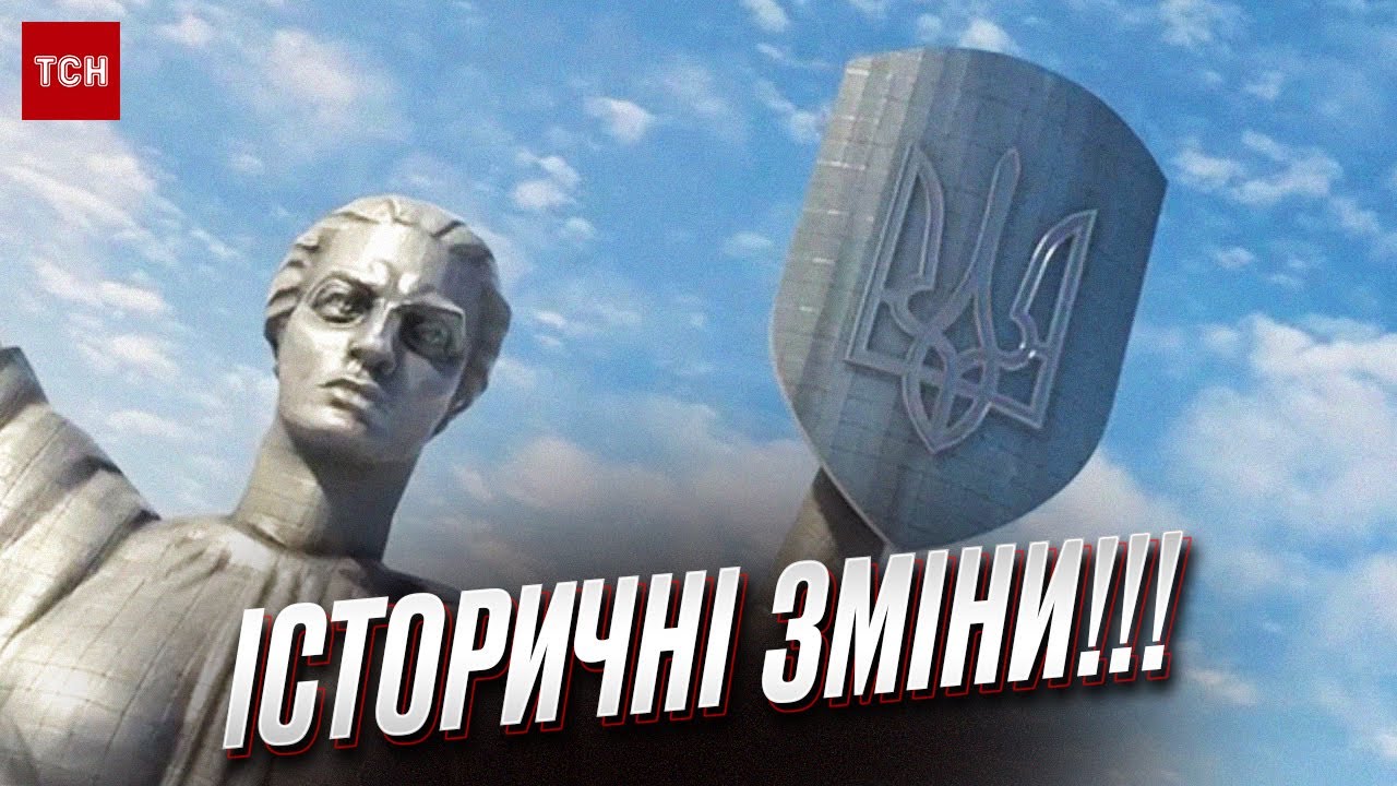 Герб України НЕ підняли на верхівку Батьківщини Матері ЩО ТРАПИЛОСЯ