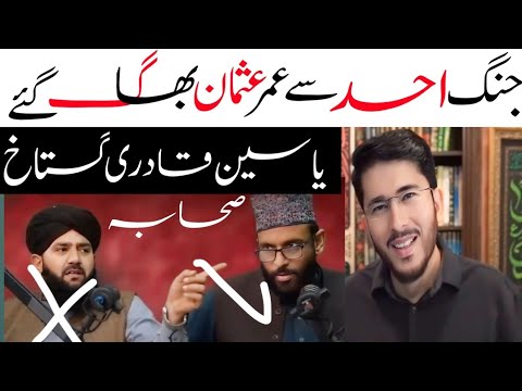 Yaseen Qadri Gustakh e Sahaba | Jang E Uhud Say Umar Usman Bhagna | Hassan Allahyari - YouTube