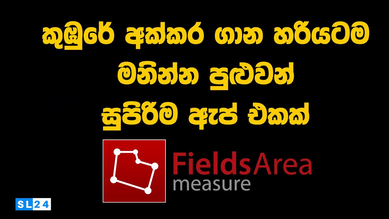 Field area Measuring | කුඹුරේ අක්කර ගනන හරියට මනිමු - YouTube