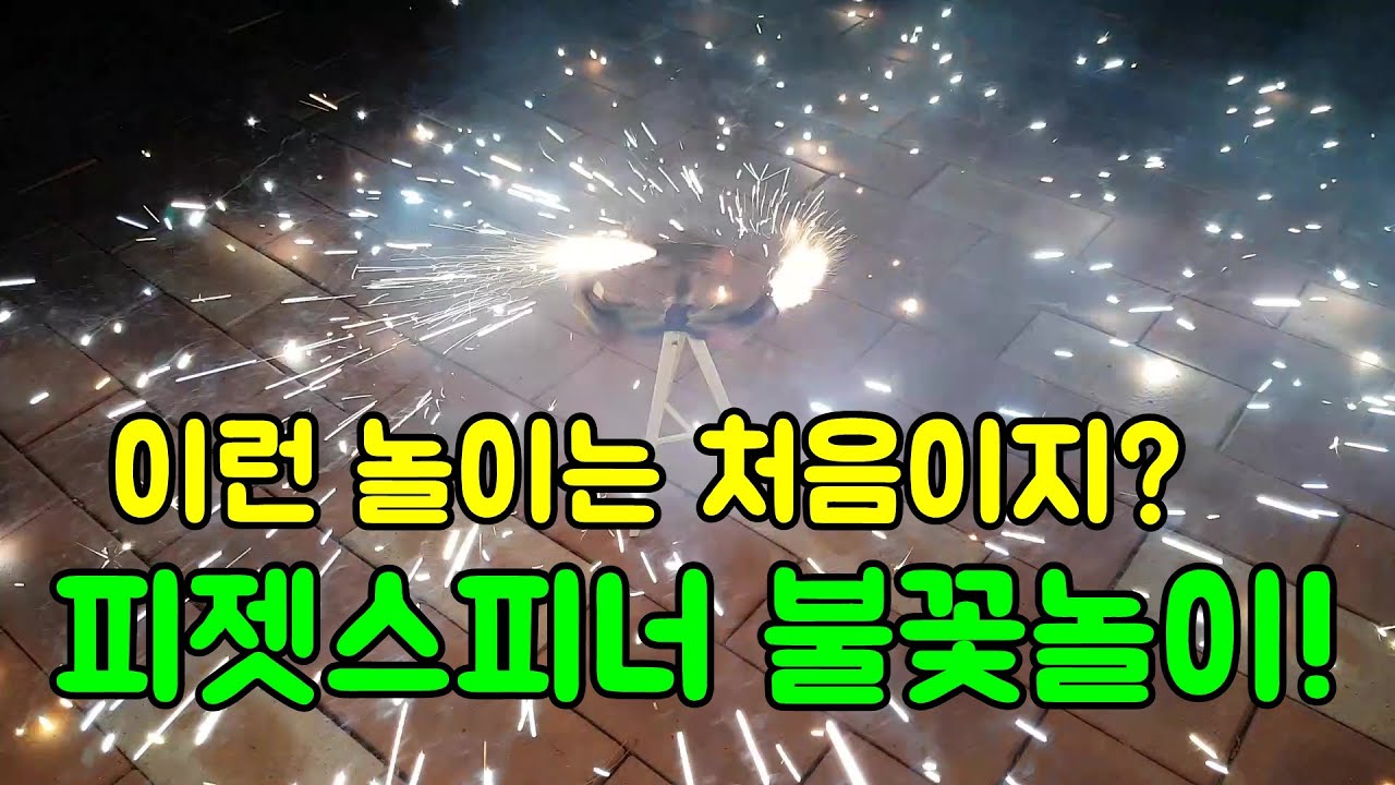 신기한 놀이 - 피젯스피너에 폭죽을 달았어요! (DIY - Making Fidget Spinner Fireworks) - YouTube