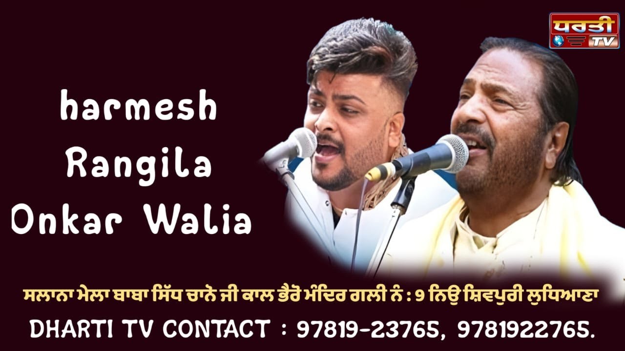 LIVE | Harmesh Rangila | Salana Mela Baba Sidh Chano Ji New Shivpuri Ludhiana - YouTube