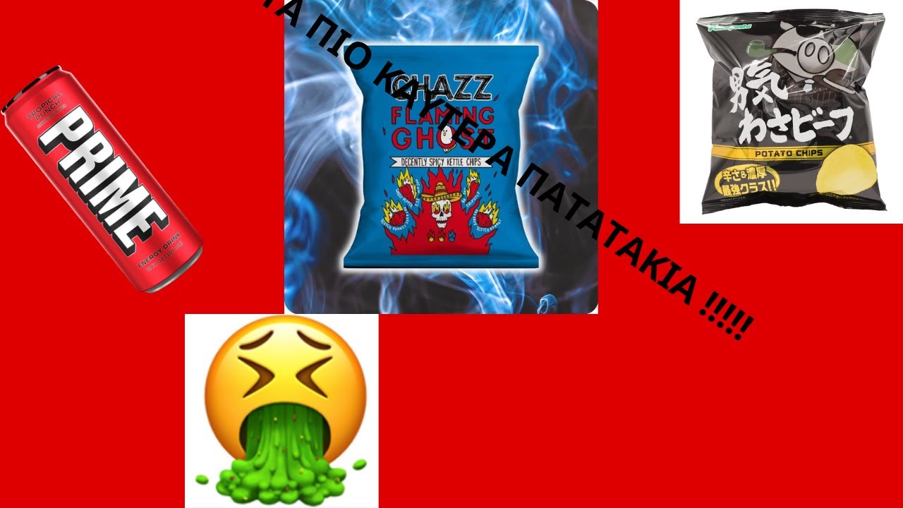 Δοκιμαζουμε prime και τα πιο καυτερα πατατακια!!! - YouTube