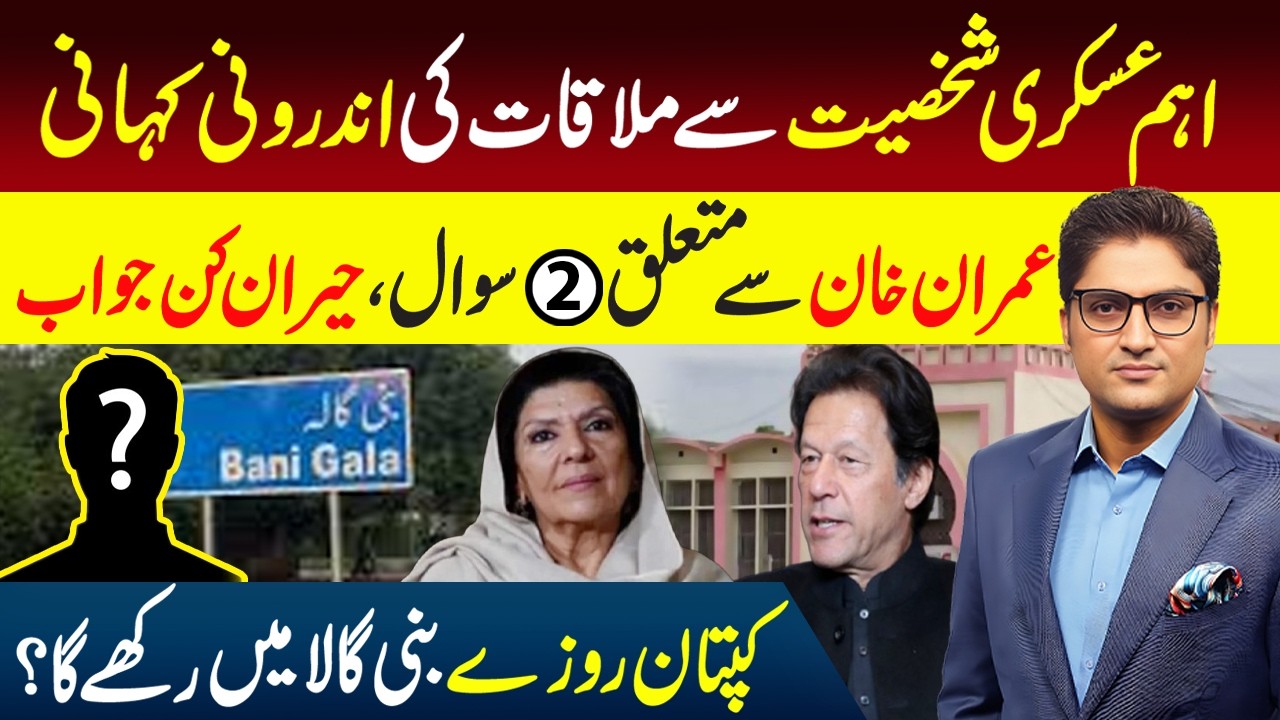 Will Imran Khan Spend Ramadan at Bani Gala? | Inside Story of a Meeting ...
