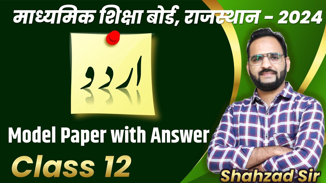 URDU RBSE BOARD Class 12 Urdu Model Paper 2024 #urdu #rbseboard #rbse ...