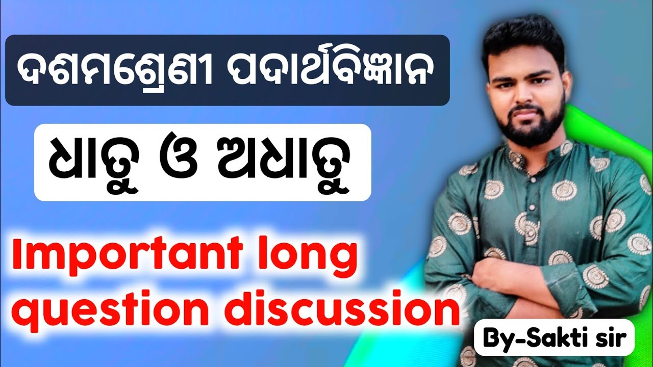 dhatu o adhatu long question l dhatu o adhatu 10th class l dhatu o ...