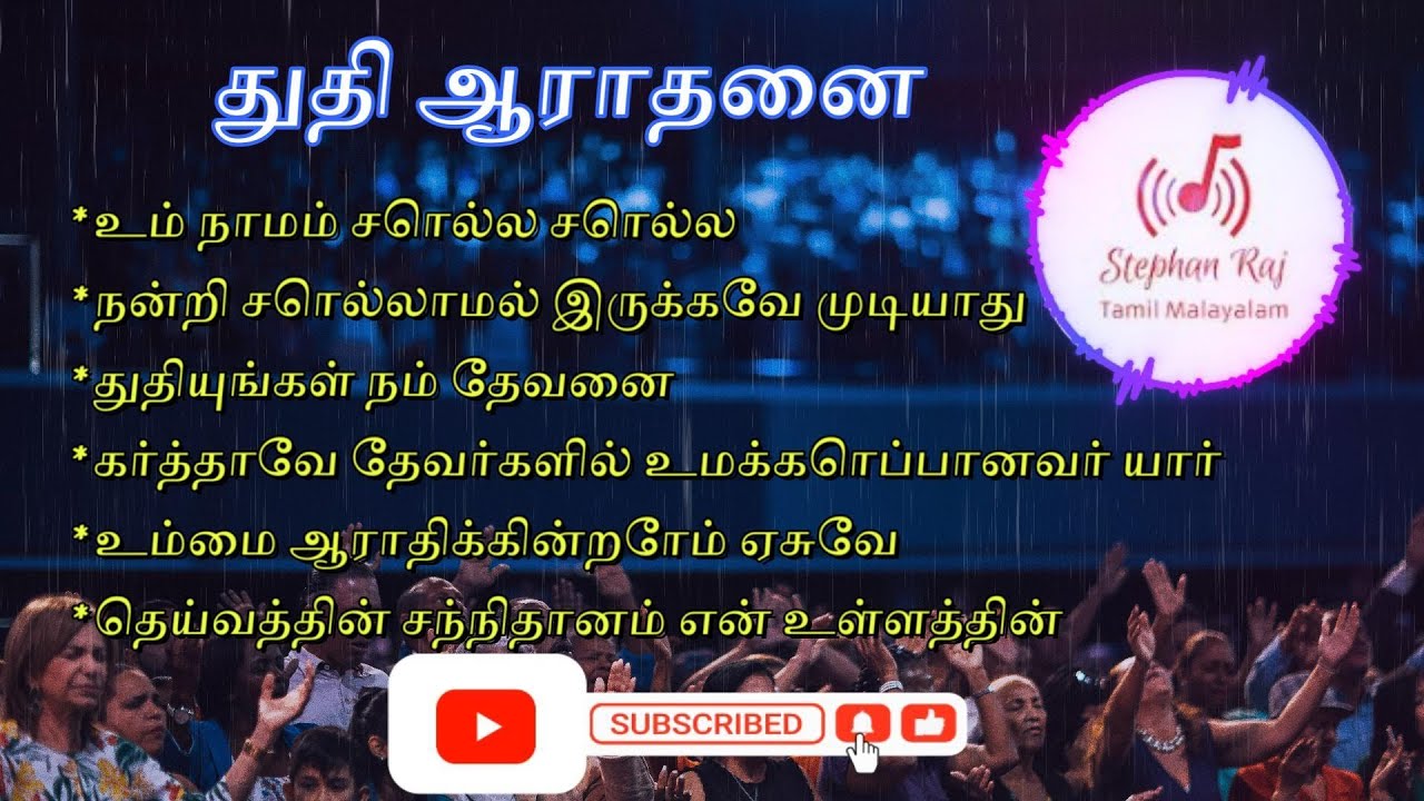 Tamil Praise and Worship songs_07 | துதி ஆராதனை தமிழ் கிறிஸ்தவ பாடல்கள் ...