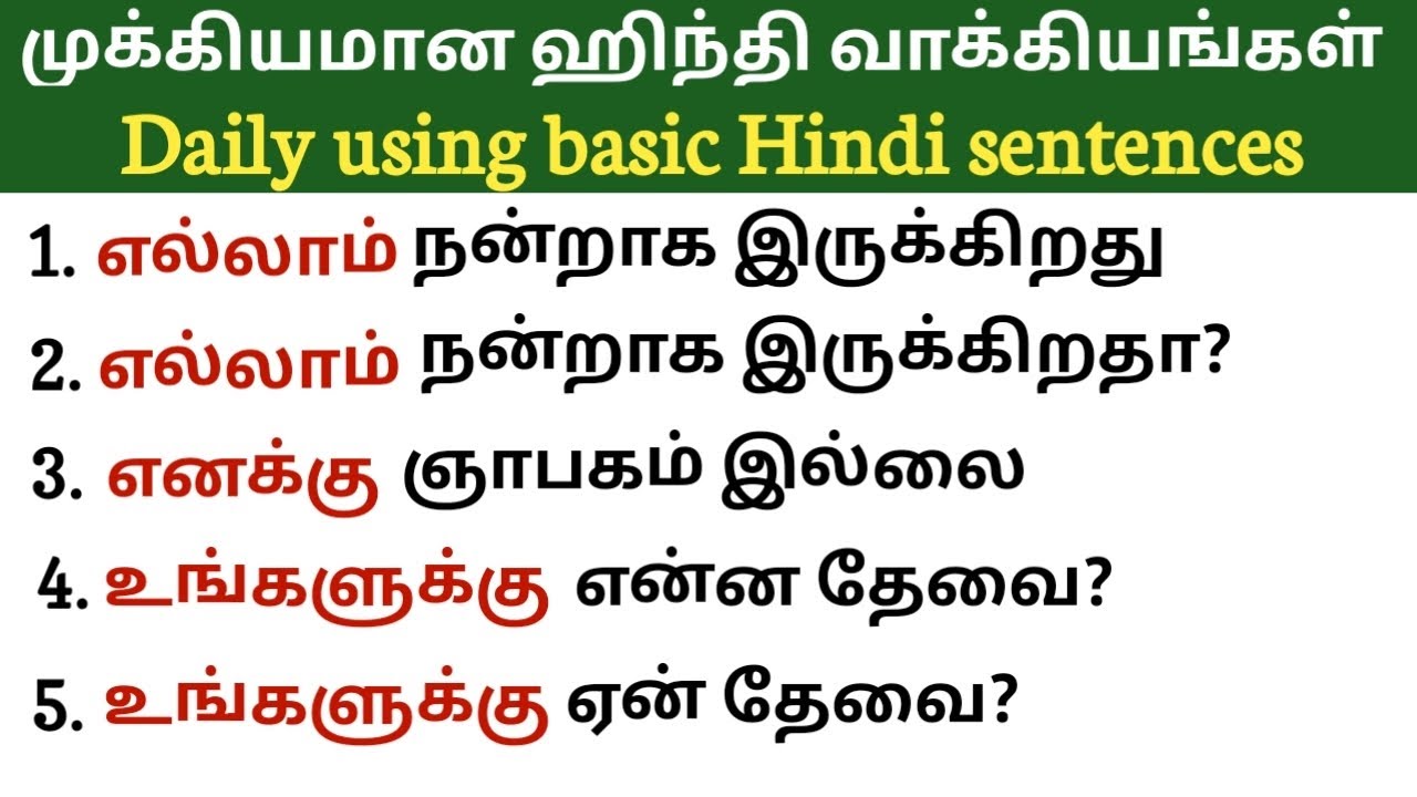 Daily using basic Hindi sentences| முக்கியமான ஹிந்தி வாக்கியங்கள்|தமிழ் ...