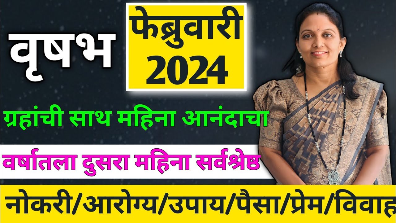 Vrushabh rashi bhavishya February 2024 in marathi |नवीन महिना ...