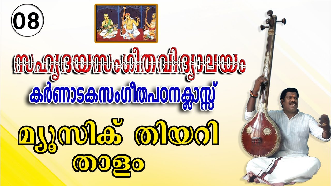 Carnatic music class, lesson : 8 / Music Theory : Thalam - YouTube