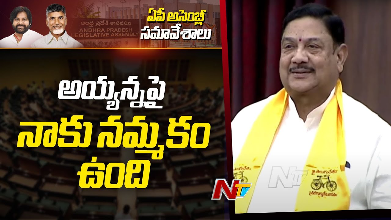 Kimidi Kala Venkata Rao Speech in AP Assembly | NTV - YouTube