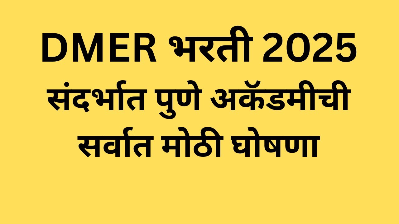 DMER Exam preparation | DMER Announcement 2025 | DMER pharmacist ...
