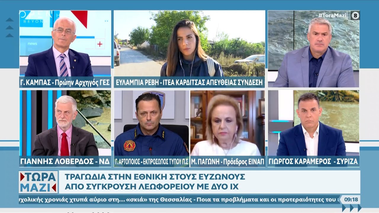 Τραγωδία στην Εθνική στους Ευζώνους από σύγκρουση λεωφορείου με δύο ΙΧ ...