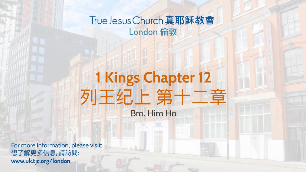 1 Kings Chapter 12 YouTube 1 Kings Chapter 12 YouTube
