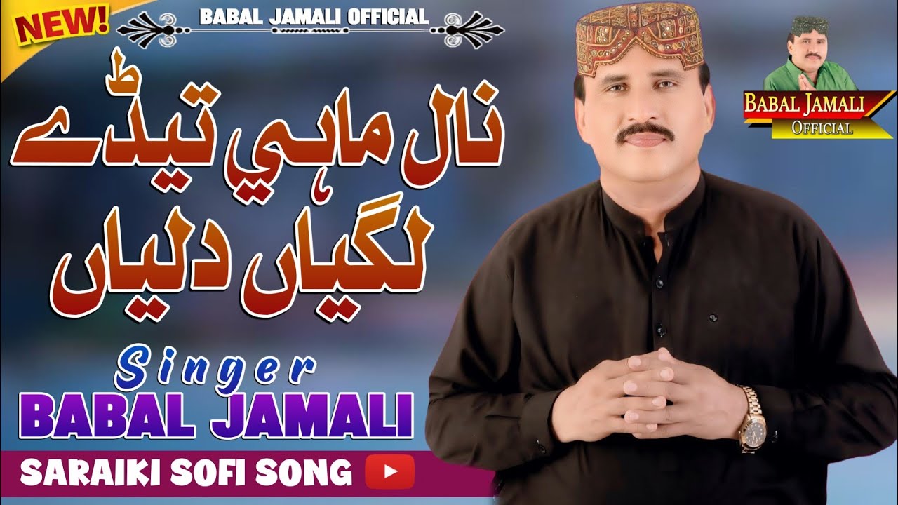 Naal Mahi Tede Lagiyan Diliyan | Babal Jamali | Saraiki Sofi Song ...