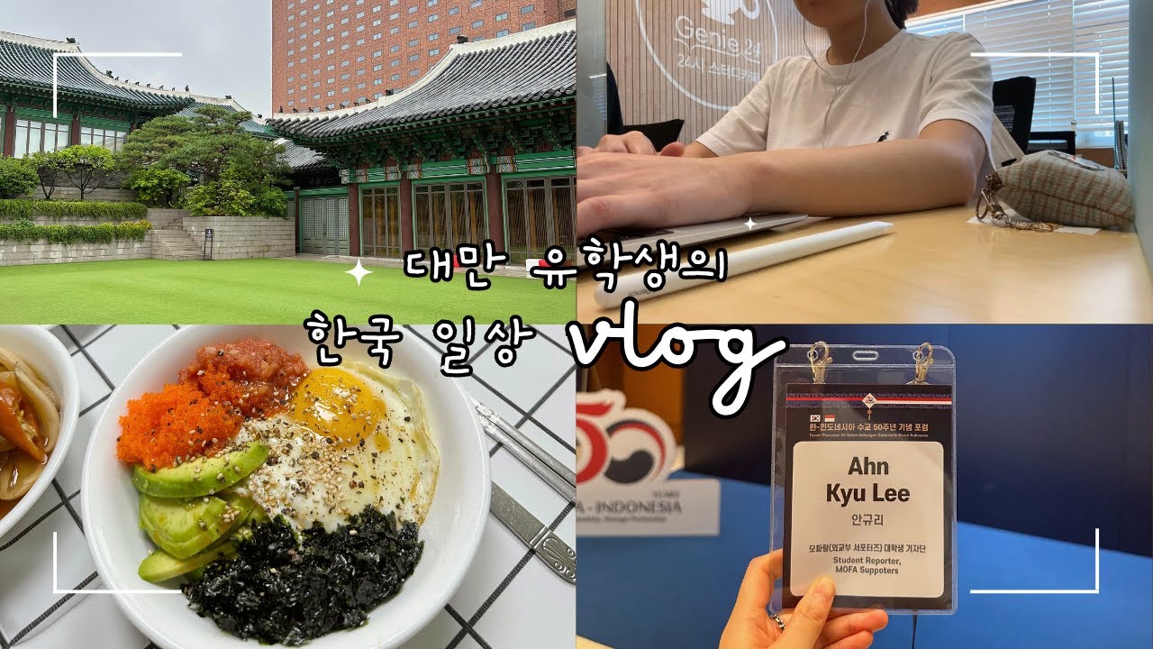 Vlog 신라호텔 영빈관으로 취재 나가는 대학생 일상📸 외교부 서포터스 모파랑 22기 아보카도명란덮밥🥑 R 데이터