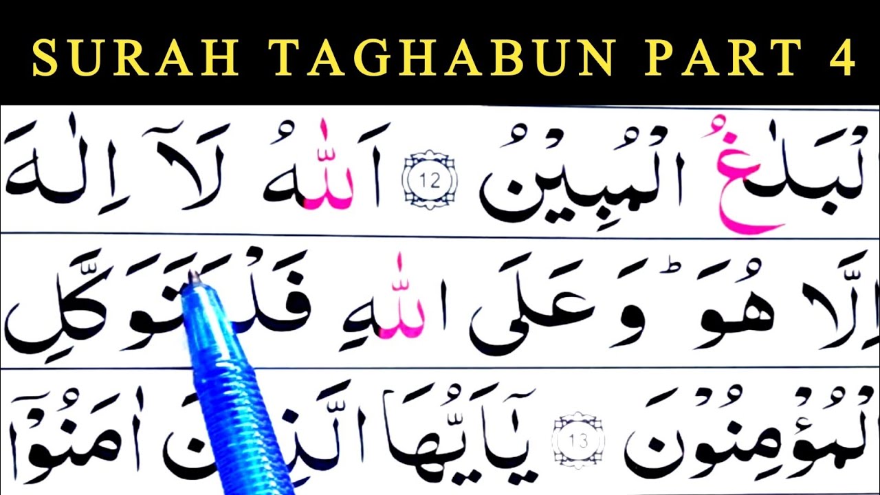 Surah At taghabun Part 4 | ayat 11 Se 14 tak learn quran easily in home ...