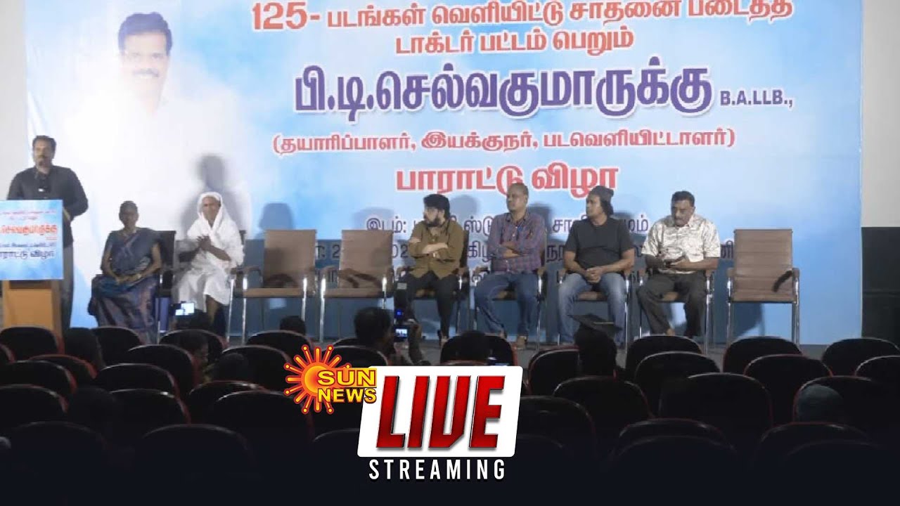 🔴LIVE : Appreciation For Producer PT Selvakumar l SAC l Bhagyaraj l KS ...