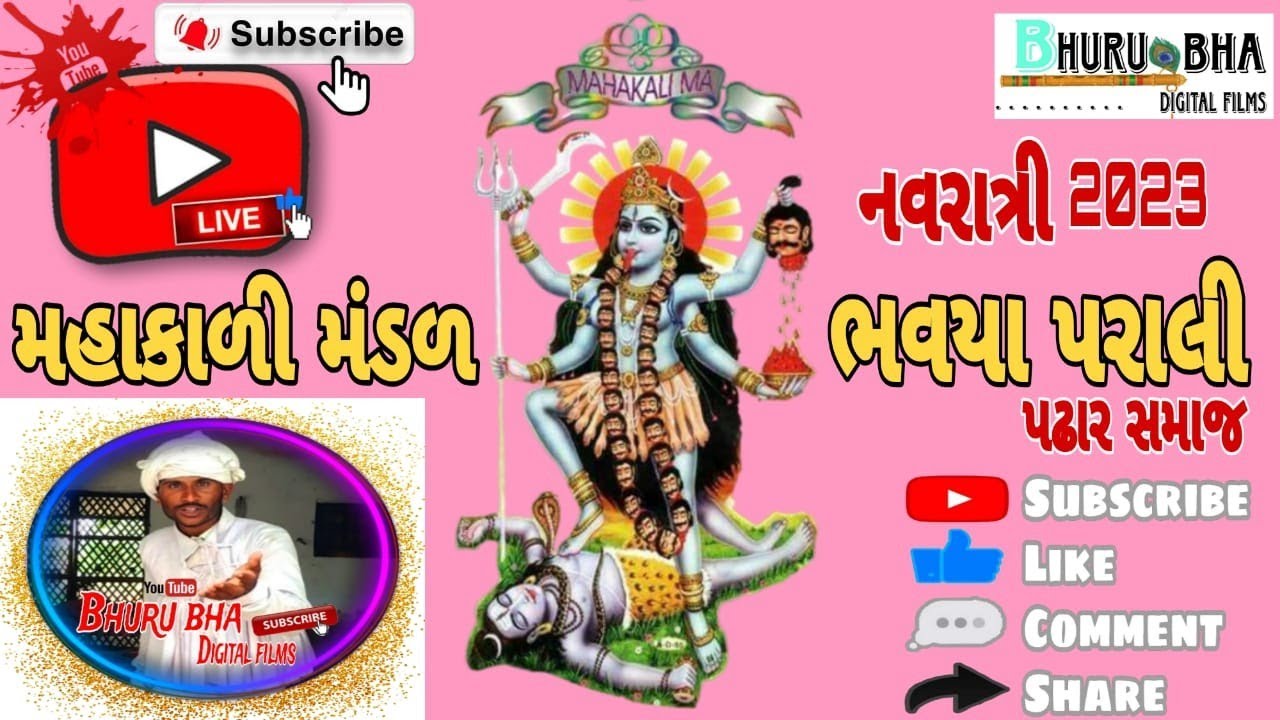 નોરતુ-4 | mahakali uvak mandal live...gam parali | - YouTube