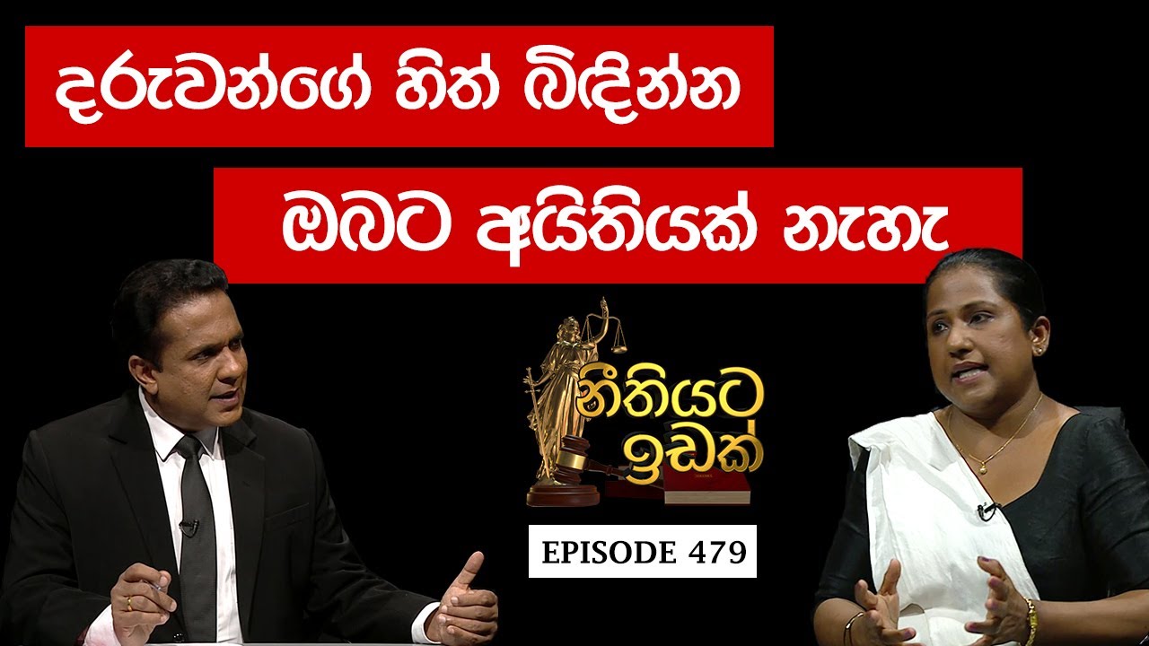 දරුවන්ගේ හිත් බිඳින්න ඔබට අයිතියක් නැහැ | Priyangika Rathnayake 02 | EP ...