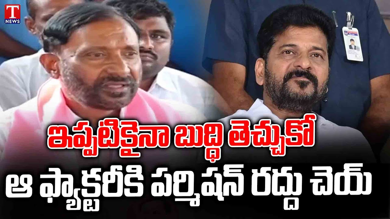MLC Koti Reddy Demands CM Revanth To Cancel Ambuja Cement Factory | T ...