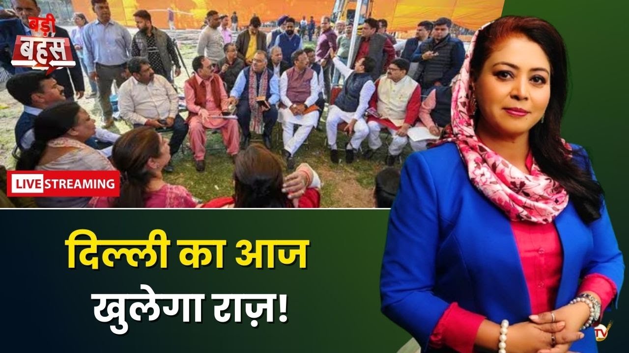 Delhi CM Face : दिल्ली का आज खुलेगा राज़! | Delhi Election - YouTube