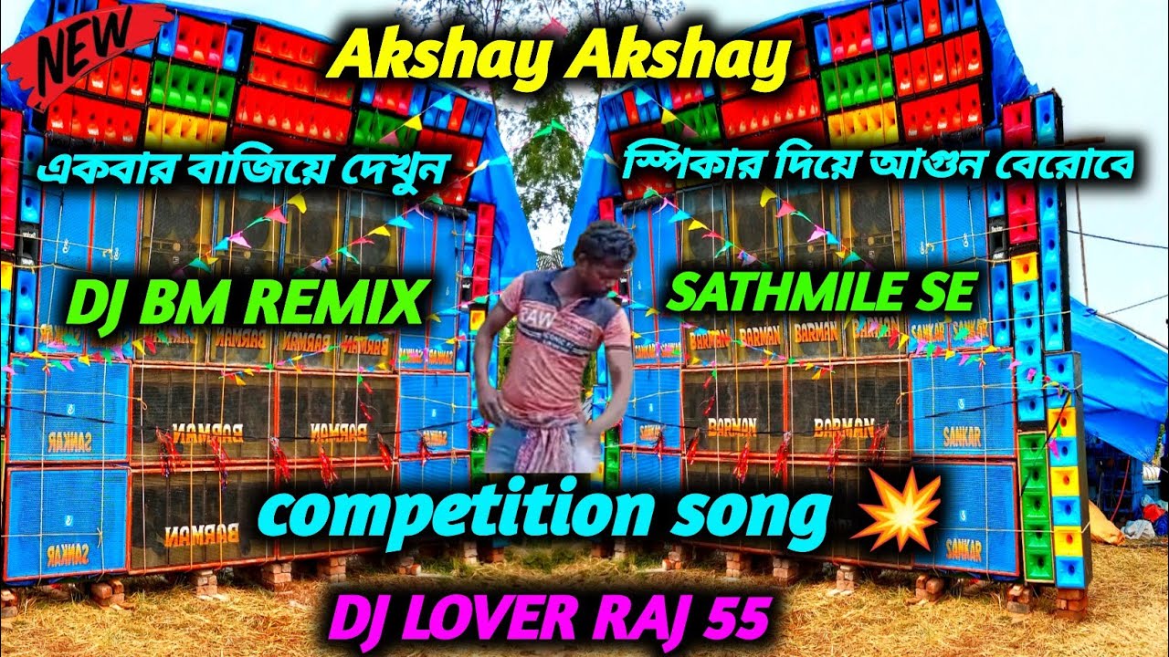 Akshay Akshay 💞 একবার বাজিয়ে দেখুন স্পিকার দিয়ে আগুন বেরোচ্ছে 🔥 DJ BM ...