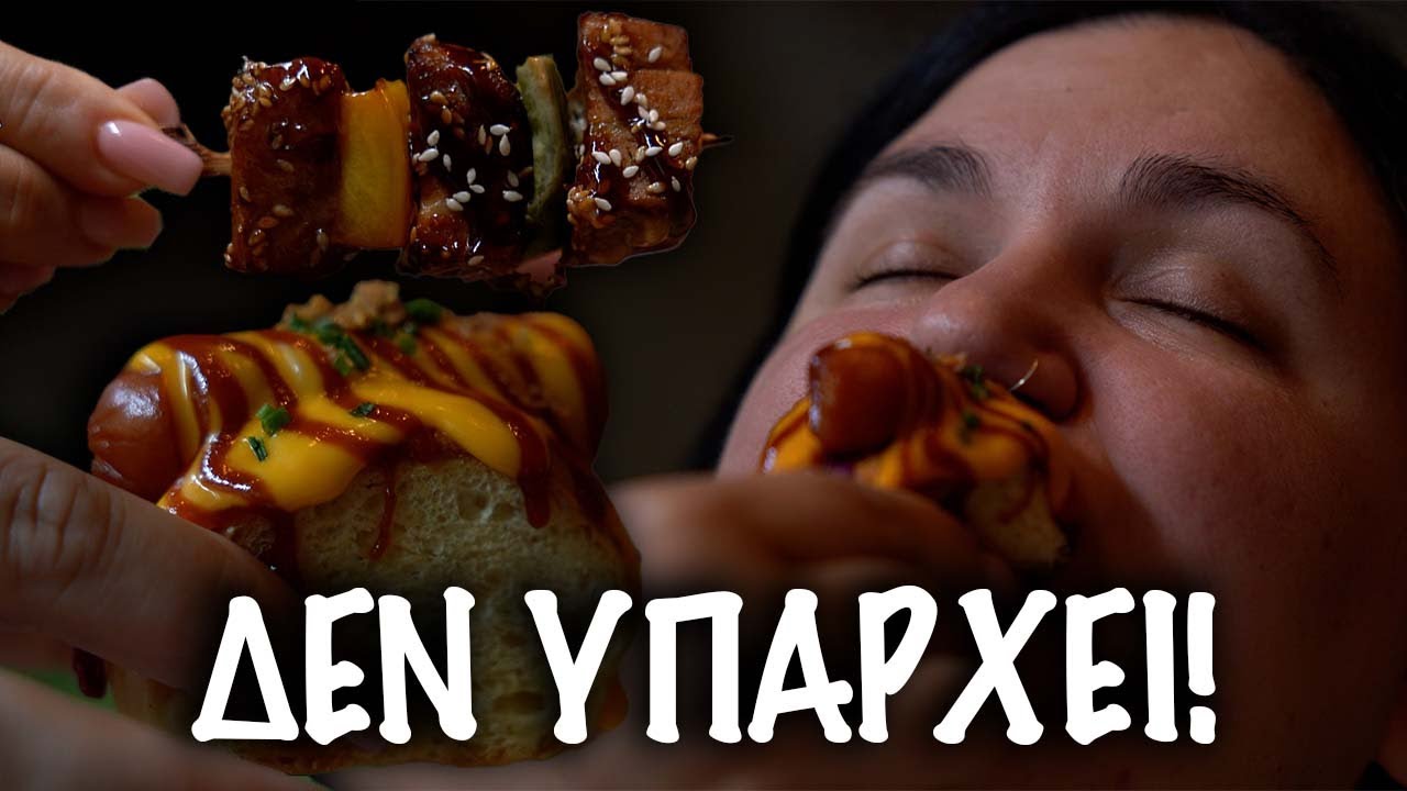 ΕΠΑΘΑ ΣΟΚ ΤΡΩΓΩΝΤΑΣ ΣΕ ALLDAY BAR 😳 | Yummy On The Go #14 - YouTube