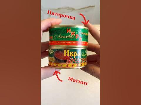 Какая ИКРА вкуснее? Из МАГНИТА или из ПЯТЕРОЧКИ? Тестируем! - YouTube