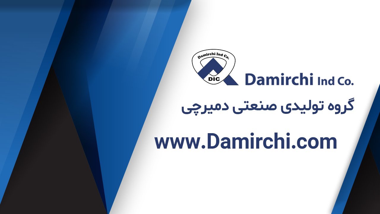 معرفی گروه تولیدی و صنعتی دمیرچی DAMIRCHI I - YouTube