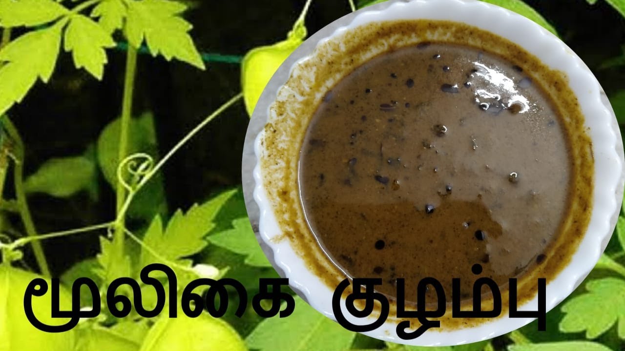 மூலிகை குழம்பு||mooligai Kulambu Recipe in Tamil - YouTube