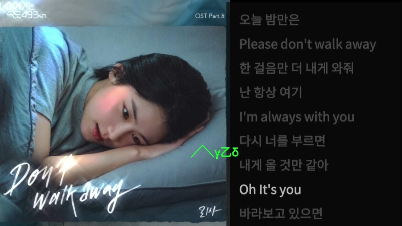 리사- Don't walk away/너에게 가는 속도 493km OST Part.8) - YouTube Music