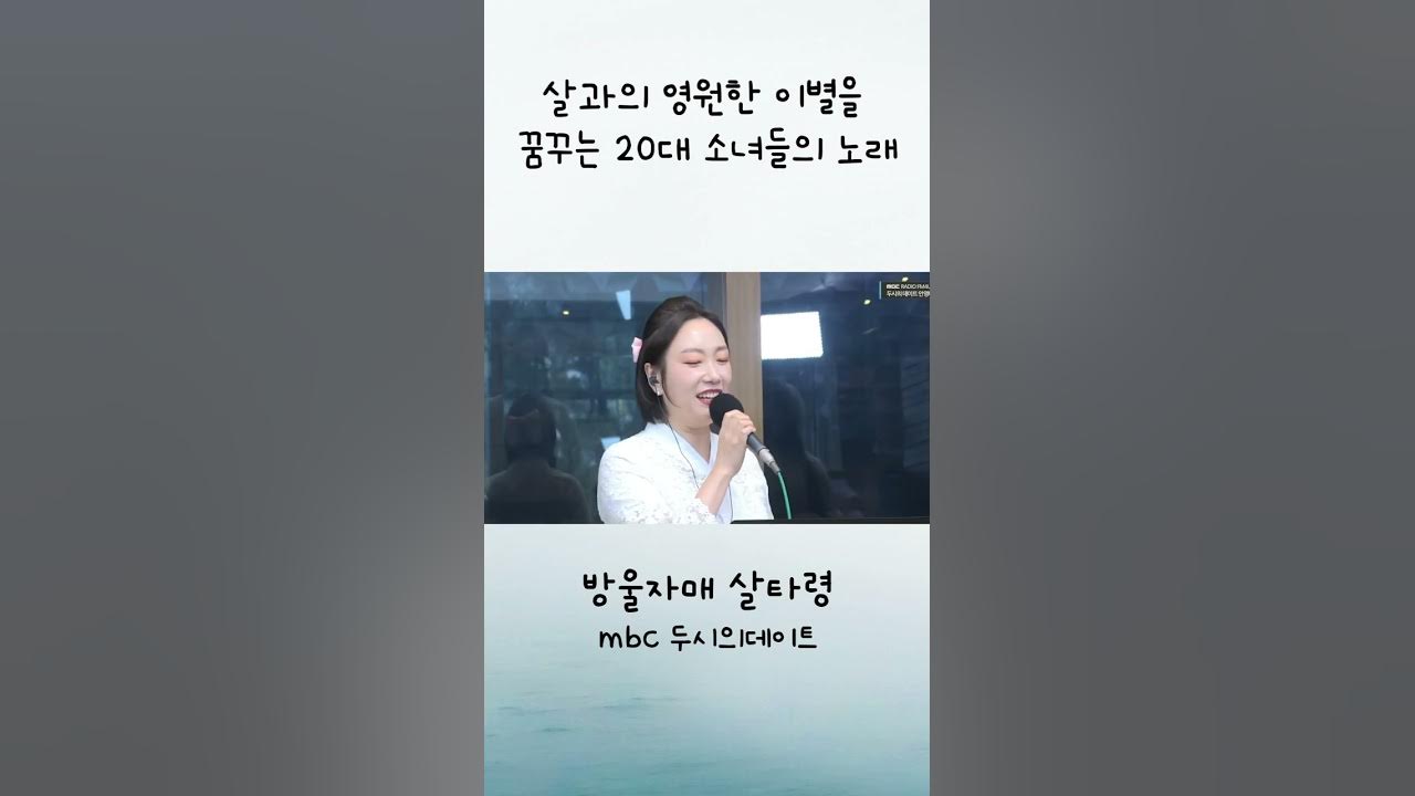 방울자매 살타령 mbc 두시의데이트 250128 - YouTube
