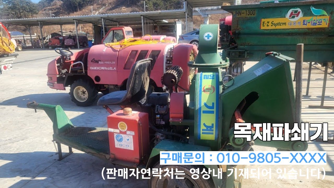 신바람 중고기계밴드 두산 회원님 목재파쇄기 판매 중고트랙터 경운기 관리기 스키로더 굴삭기 화물트럭 매매 직거래 장터 사이트