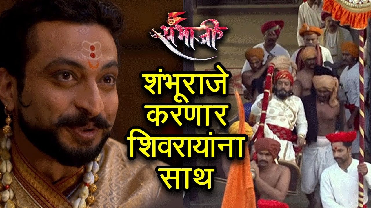 Swarajya Rakshak Sambhaji | Shambhuraje To Accompany Shivaji Maharaj ...