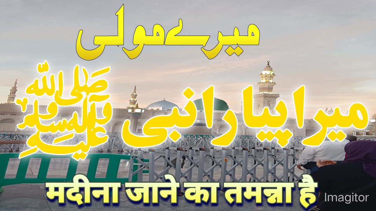 Mera pyara Nabi Kitna Pyara Nabi. md fakhruzzama saqibi - YouTube