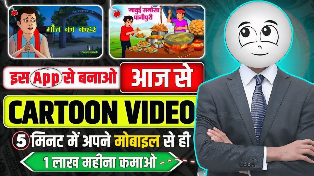How To Make Cartoon Animation Video | Mobile Se Cartoon Video Kaise ...