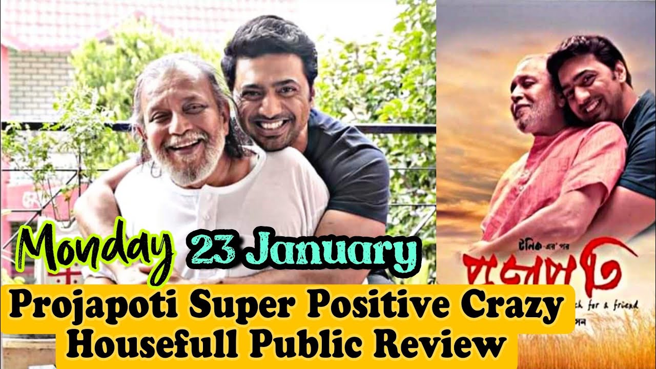 অদ্ভুত Craze🔥Projapoti Housefull Public Review (23 January)|Dev|Mithun Chakraborty - YouTube