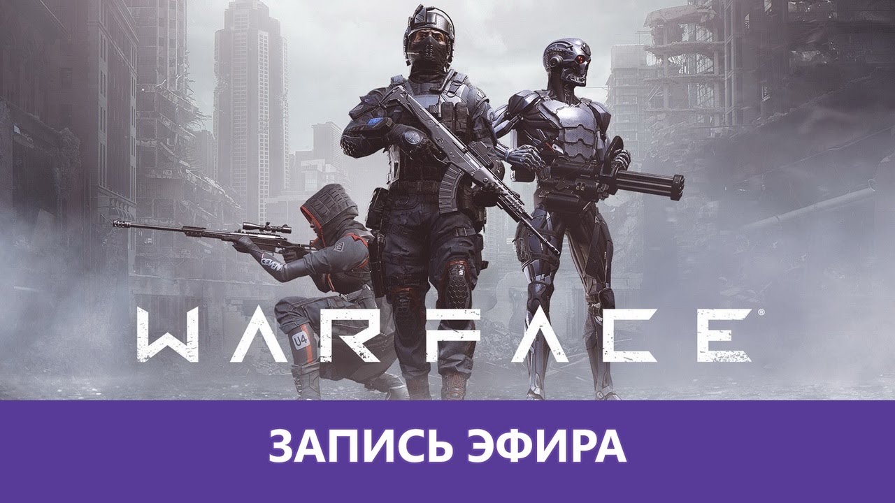 WARFACE: Врываемся со всей силы! |Деград-Отряд| - YouTube