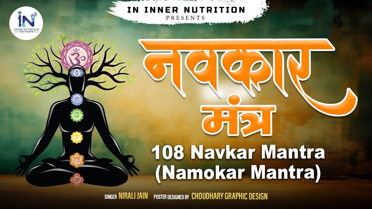 108 Navkar Mantra (Namokar mantra) | नवकार मंत्र | Nirali Jain | Jain mantra @InnerNutrition23 ...