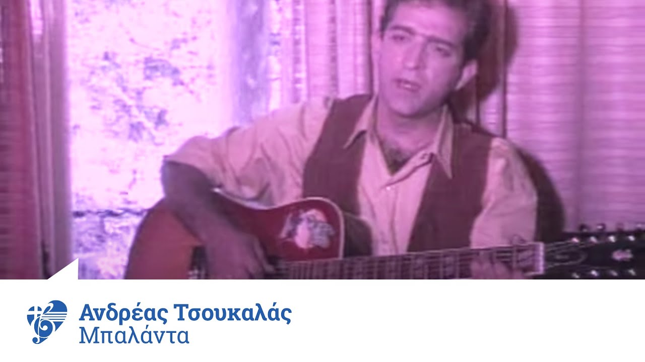 Ανδρέας Τσουκαλάς - Μπαλάντα | Official Video Clip - YouTube