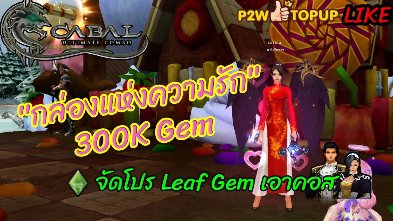 🔴[Cabal Ultimate Combo] "กล่องแห่งความรัก"300K Gem - YouTube