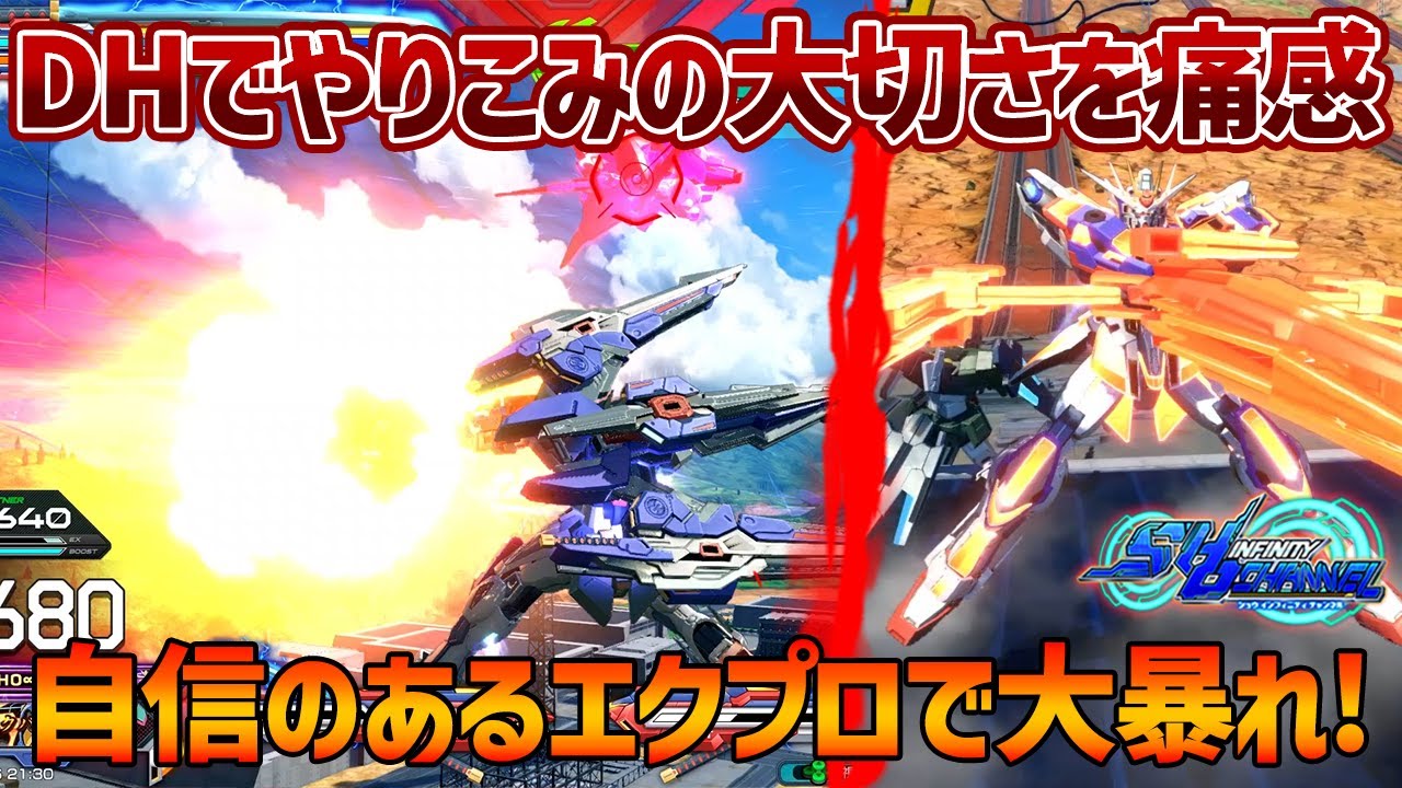 【EXVSOB】ダクハを使って練度(やりこみ)の大切さを知ったので、自信あるエクプロを登板させました【N-EXTREMEガンダム エクスプロージョン】【SHO∞視点】【オバブ】 - YouTube