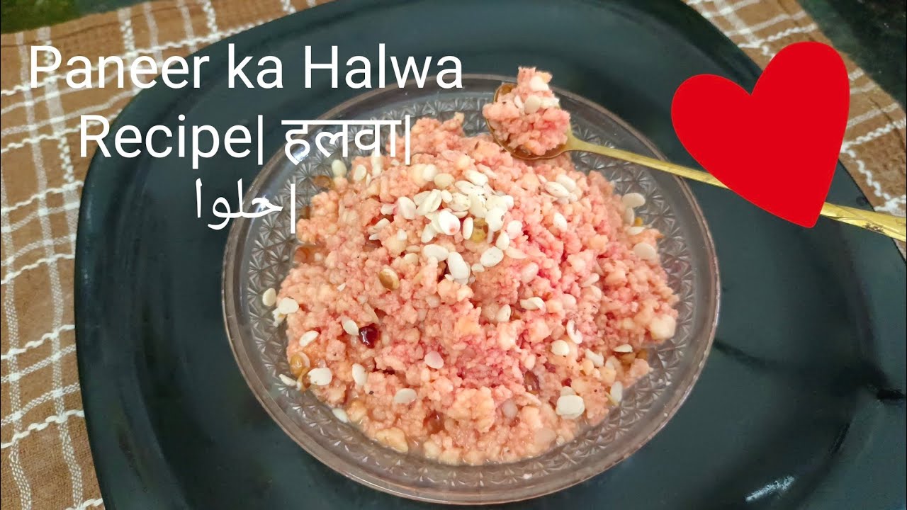Quick Pink Paneer Halwa Recipe| हलवा حلوا| No Ladoo barfi aise banaye ...