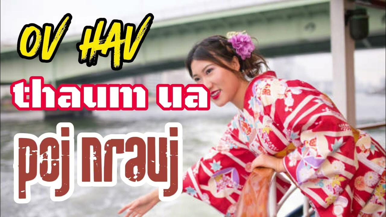 Ov hav thaum ua poj nrauj, ອົກຮັກຕອນເປັນແມ່ຮ້າງ - YouTube