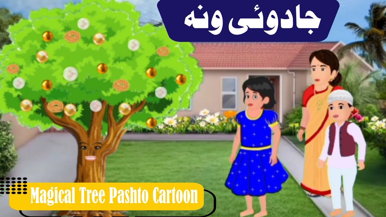 jadui ona | Pashto cartoon | Jado wala ona | Pashto new cartoon 2024 ...