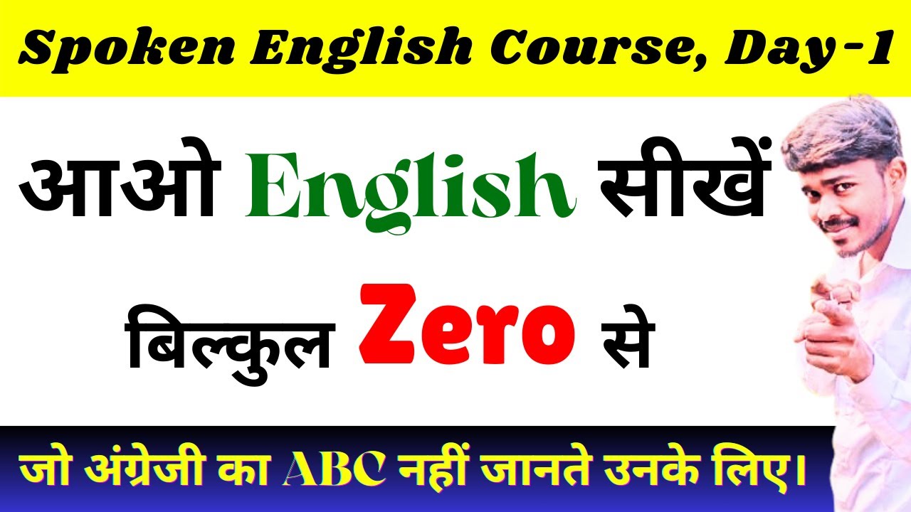 Spoken English Course Day 1, Basic of Simple Sentences by Upendra Sir। Zero Class of Simple ...