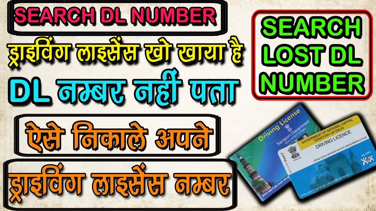How To Find Driving license Number | DL ka number kaise pata kare | DL ...
