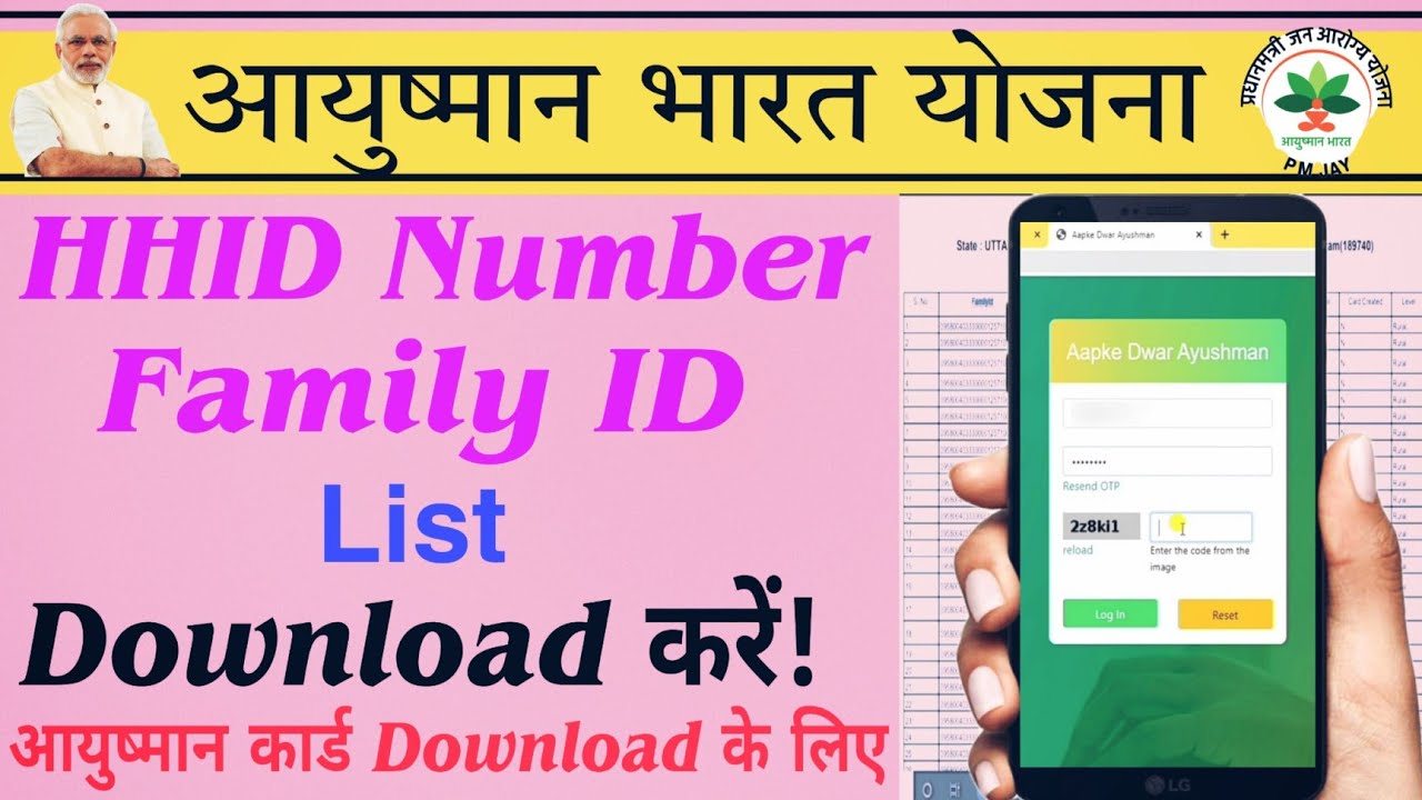 HHID Number list download kare |आयुष्मान कार्ड बनाने के लिए लिस्ट मे ...